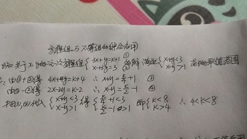 方程组与不等式组综合运用