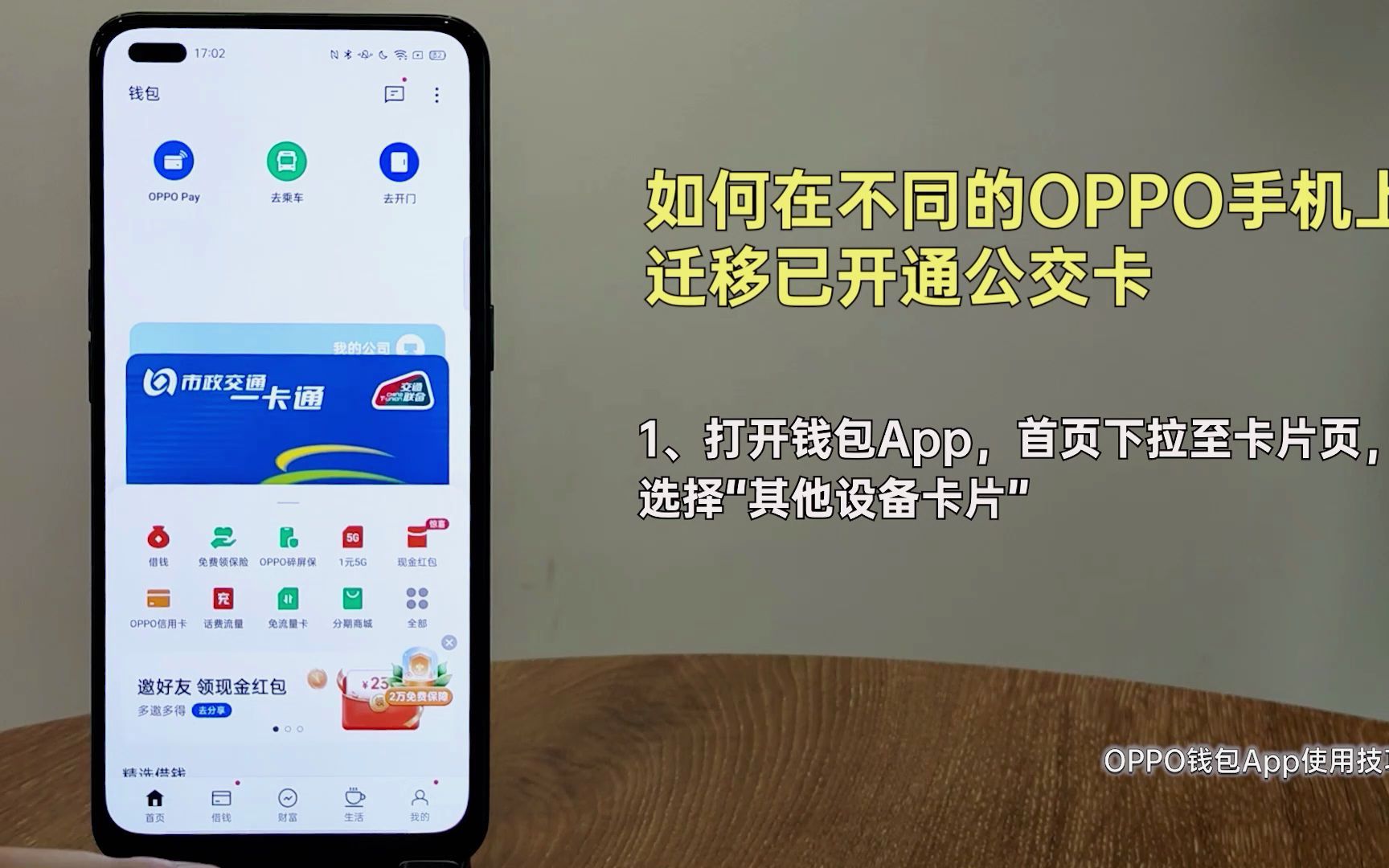 换手机重设门禁卡、地铁卡太麻烦?OPPO钱包里一键搞定