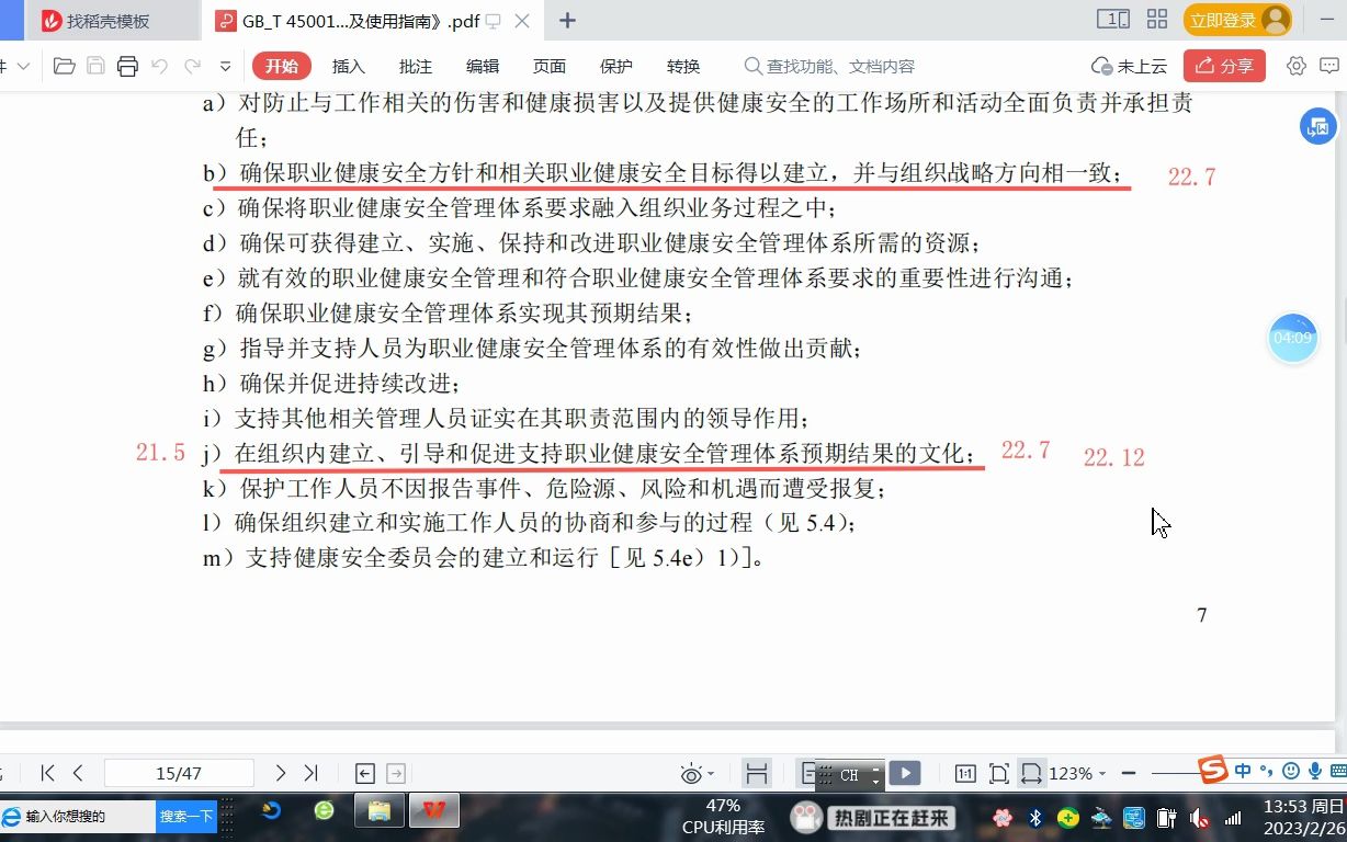 GB/T45001-2020职业健康安全管理体系 要求及使用指南3