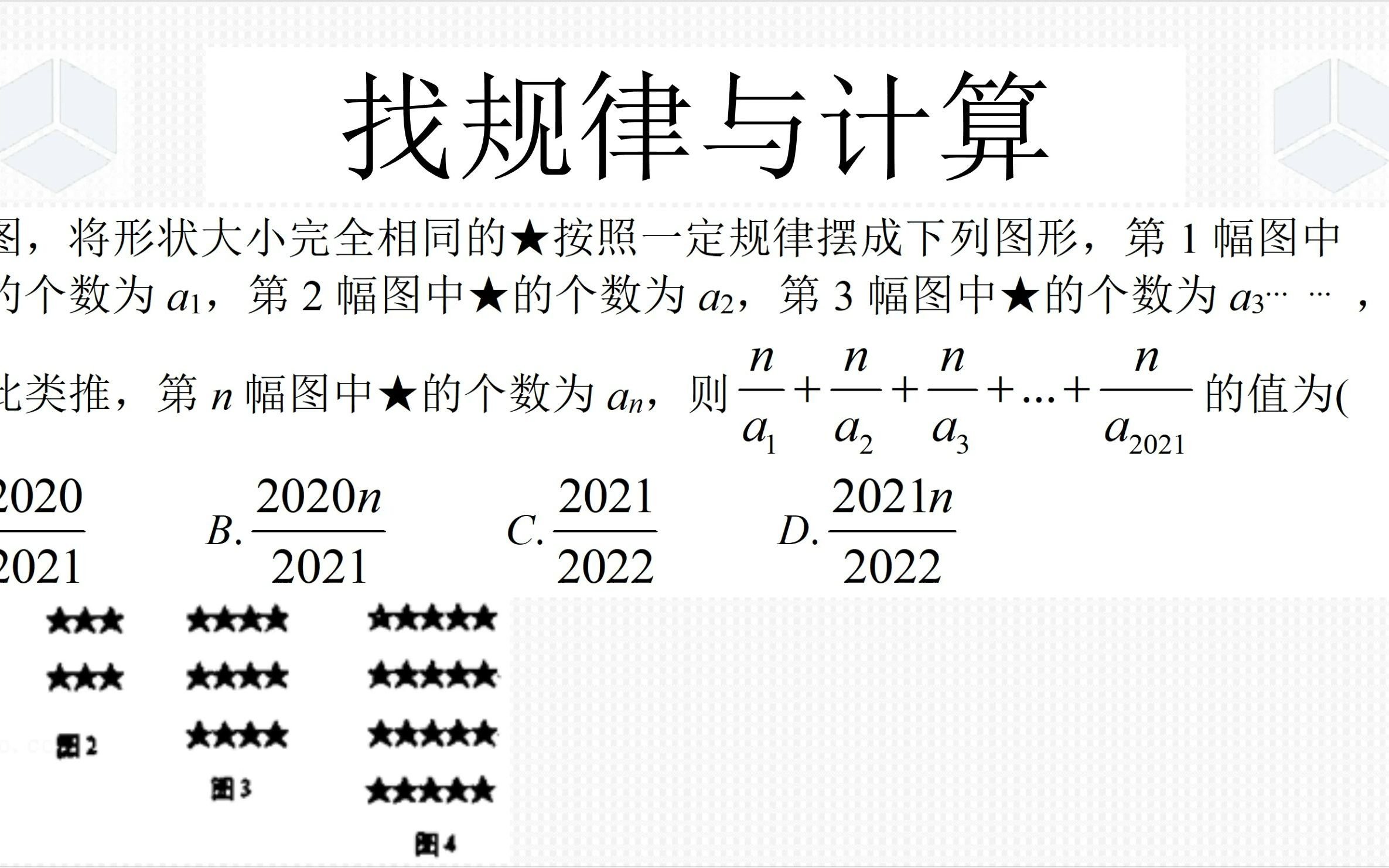 七年级上学期数学经典真题,找规律与分数裂项综合,学过就不算难