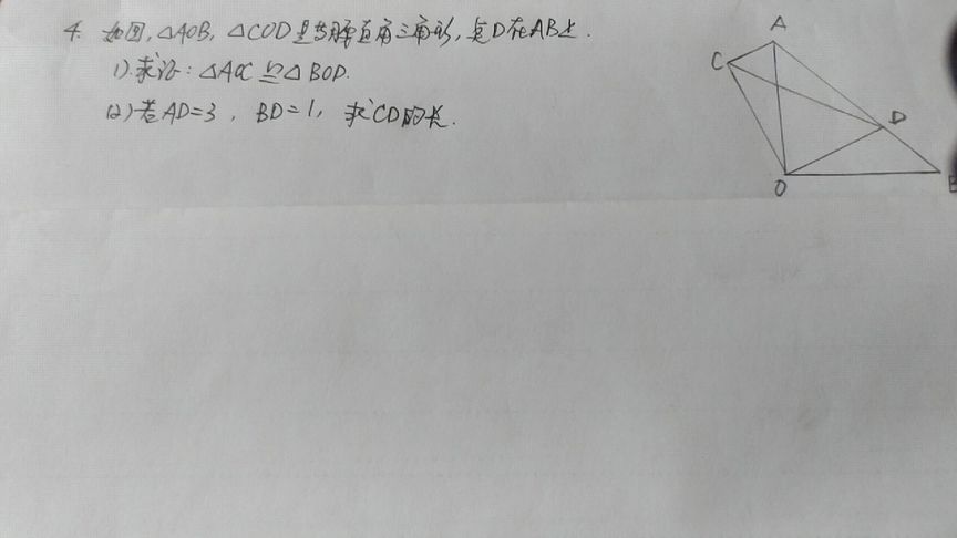 中考数学倒计时,全等三角形,直角三角形