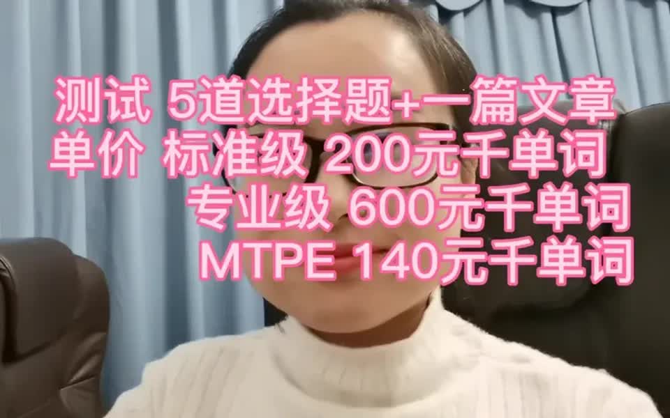 【译员招聘指南】介绍一家全球知名翻译平台,先测试,再接单,过程简单!
