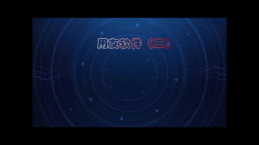 用友软件,进销存 生产 财务管理软件#数字化管理 #数字化转型