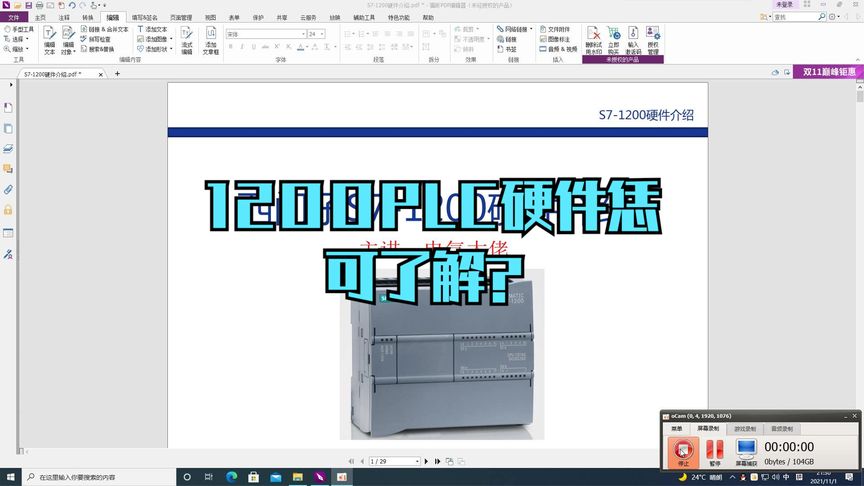 西门子1200PLC硬件讲解