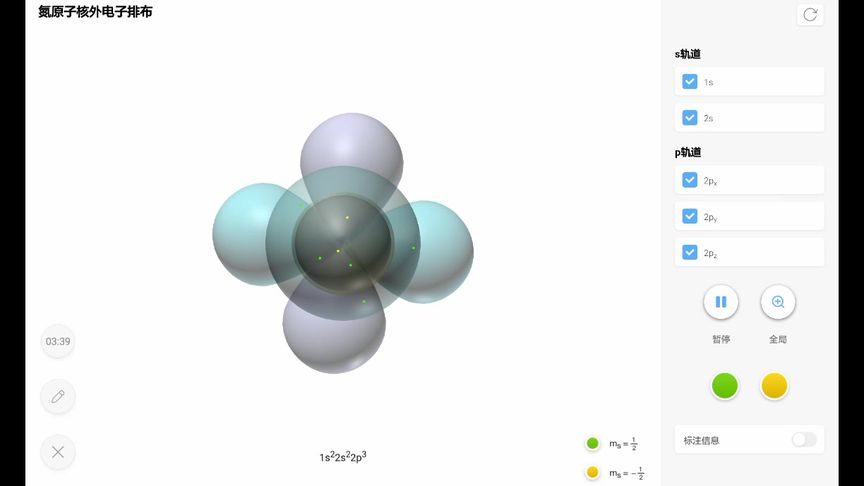 高中化学选修3微课——氮原子核外电子排布