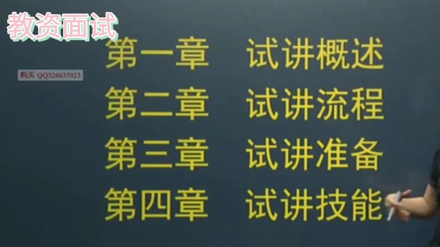 教师资格证面试:试讲和结构化4
