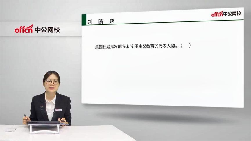 美国杜威是20世纪初实用主义教育的代表人物()