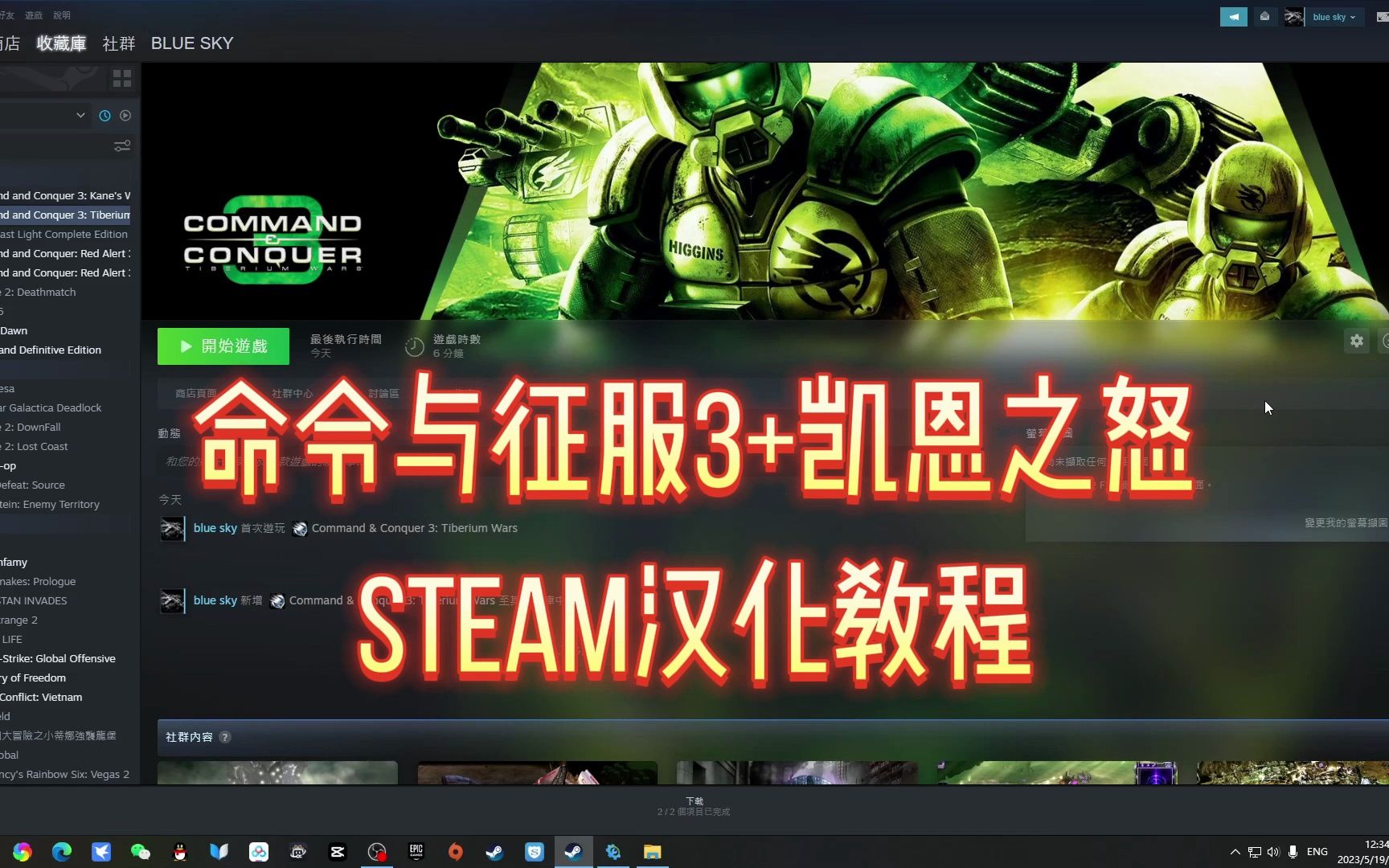 命令与征服3+凯恩之怒 steam汉化教程