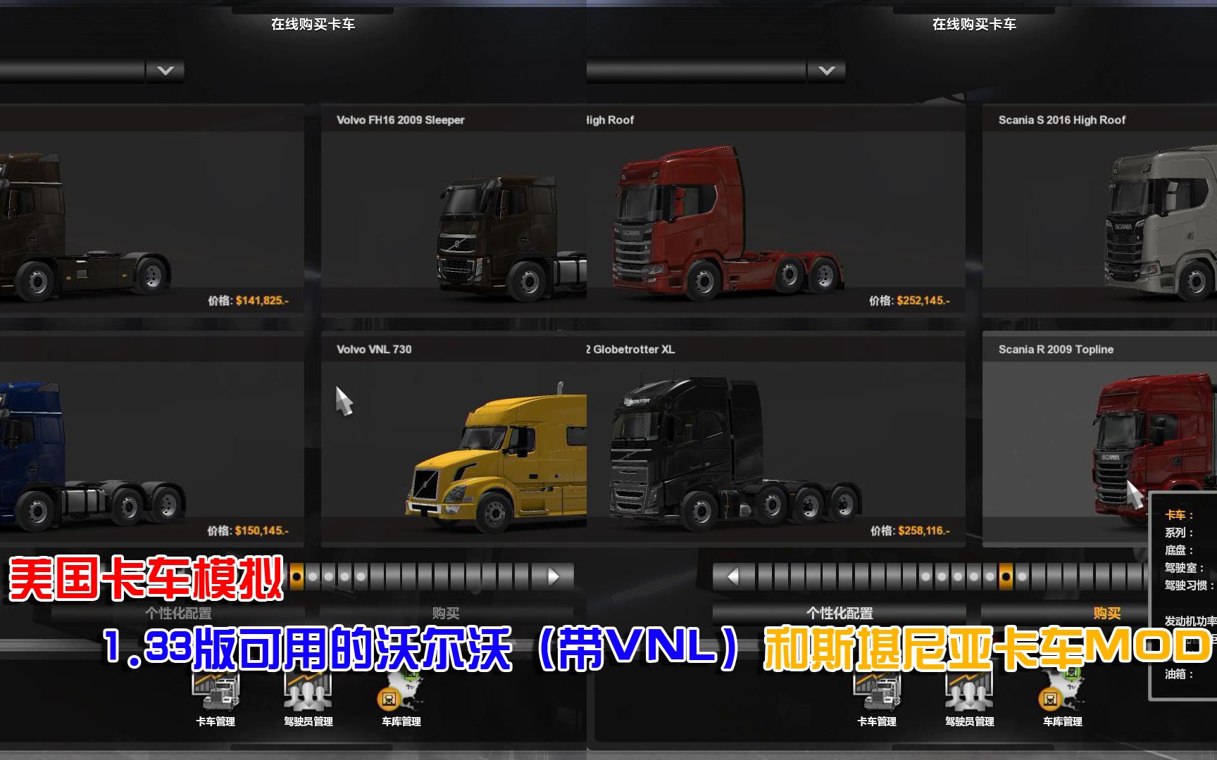 美国卡车模拟,1.33版可用的沃尔沃(带VNL)和斯堪尼亚卡车MOD