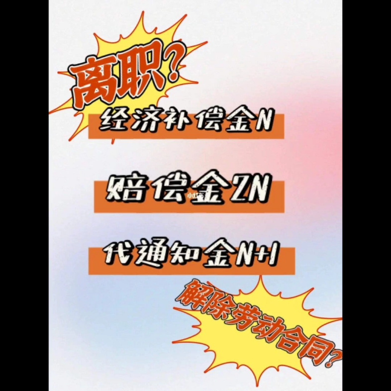经济补偿丶经济赔偿金什么情况下要交个税?