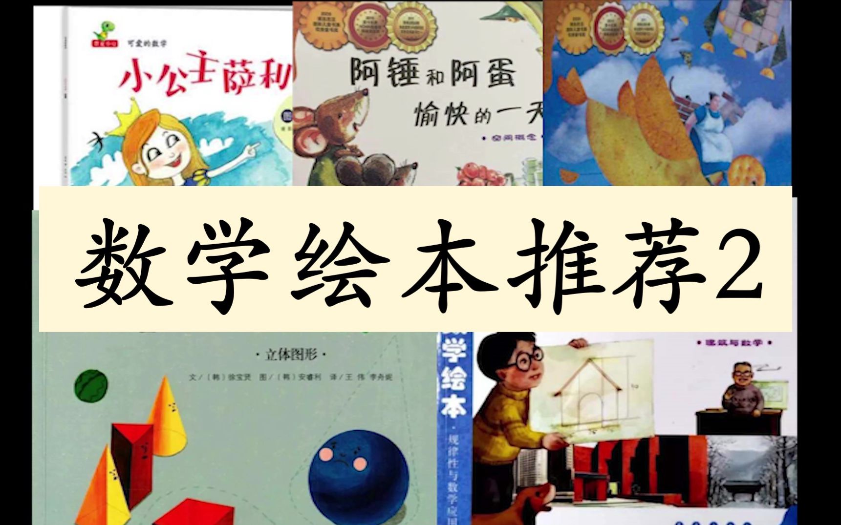 ...儿童数学启蒙读物 | 新手教师创意课 | 低年级数学思维拓展 | 幼小衔接