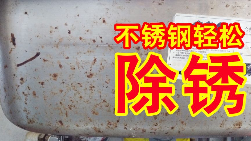 不锈钢制品氧化了怎么办?用最常见的两样东西轻轻一擦,光亮如初