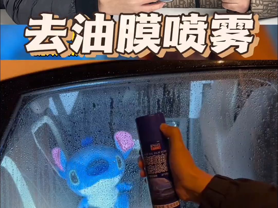 油膜去除剂到底是不是智商税,我们一探究竟