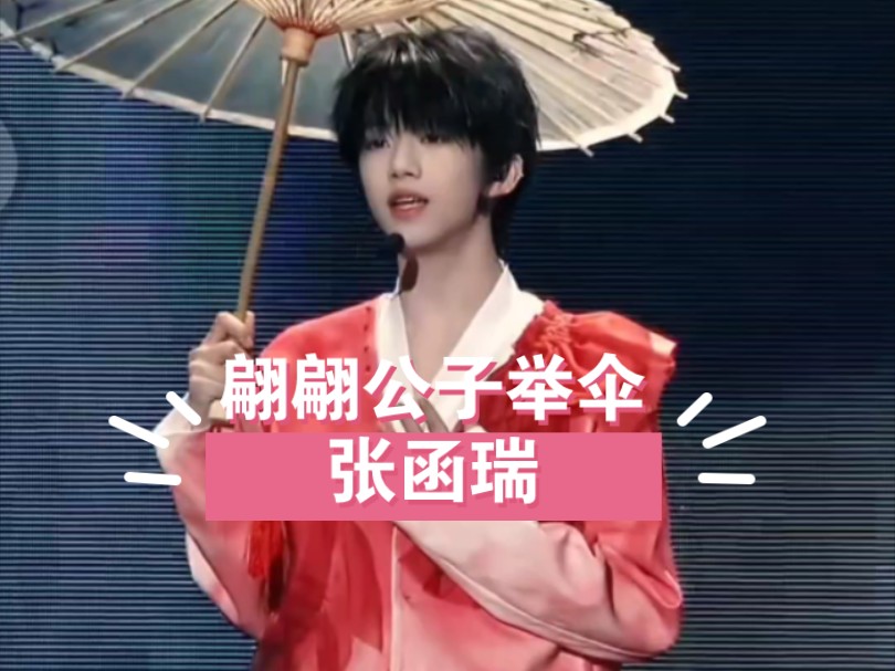 张函瑞 来听张函瑞唱歌啦!
