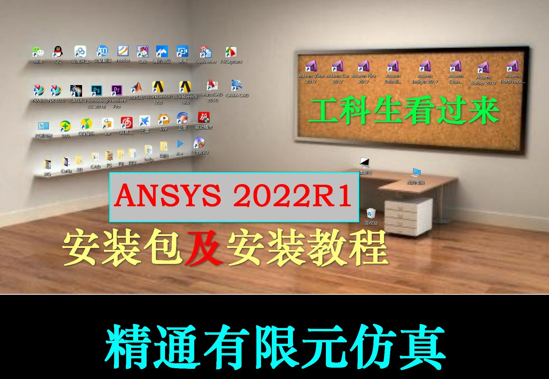 ANSYS 2022R1安装包及安装教程