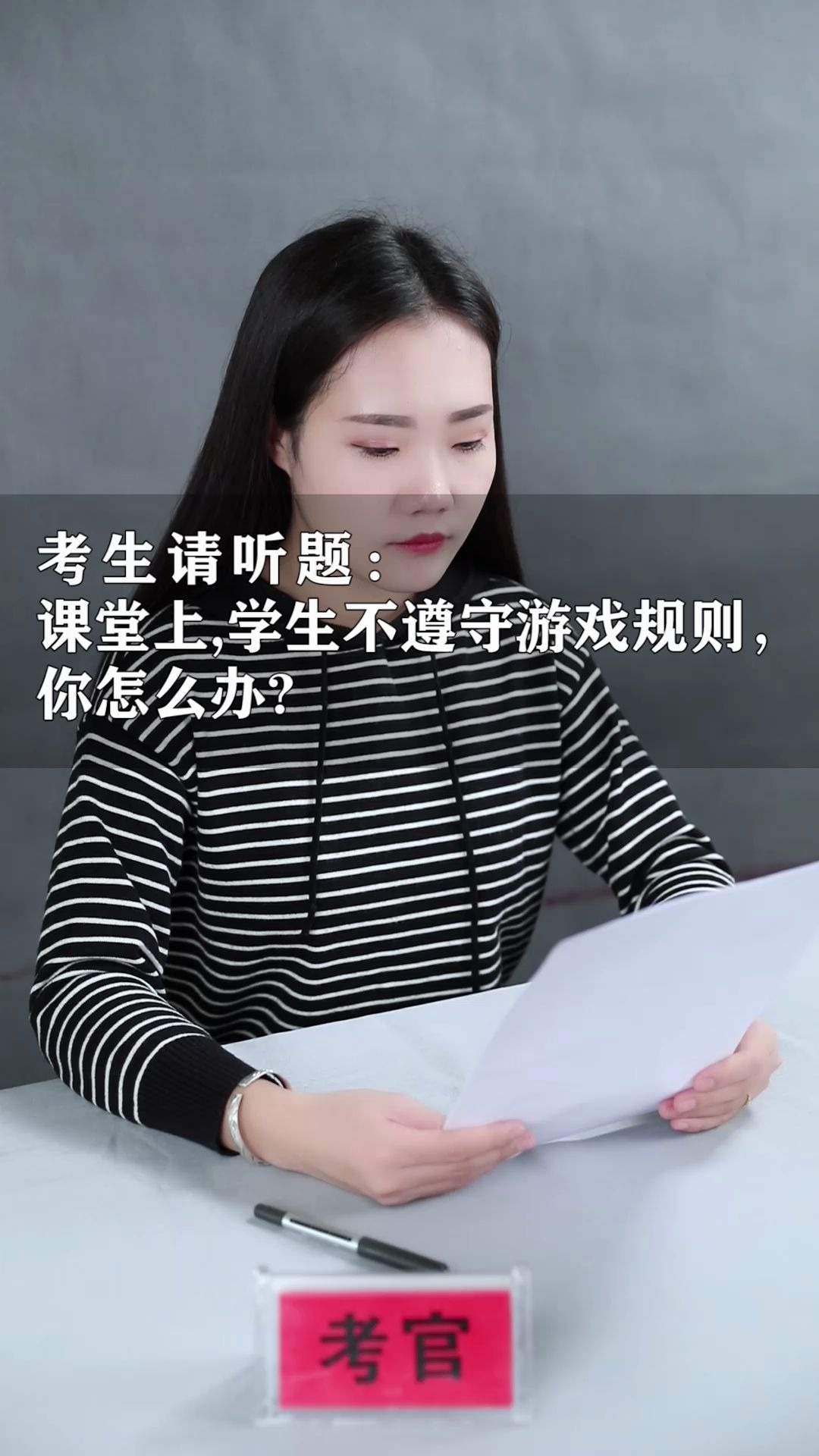 学生不守游戏规则