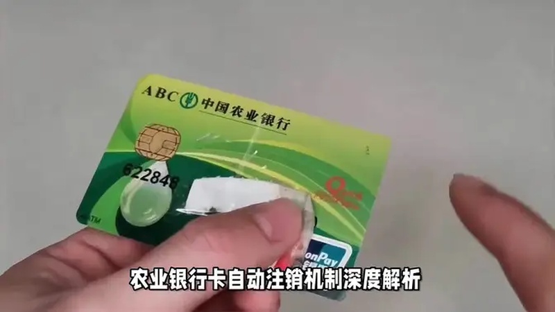 农业银行卡自动注销机制深度解析