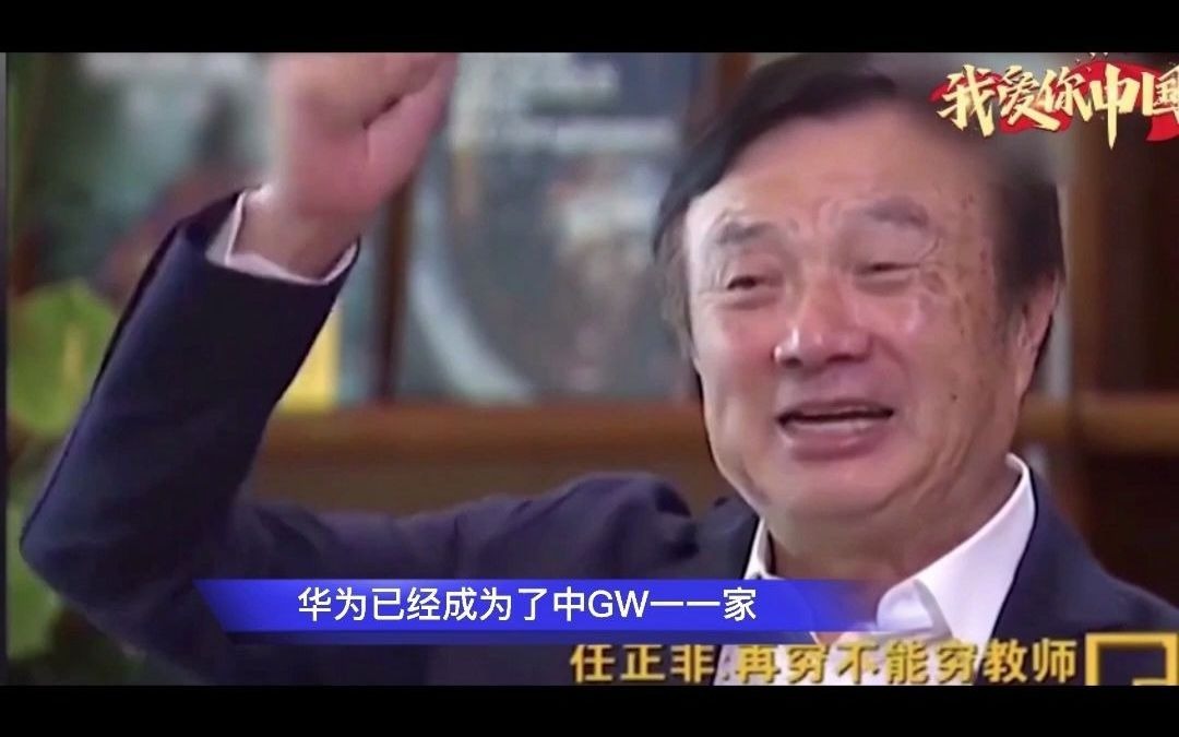 华为传奇人物-任正非