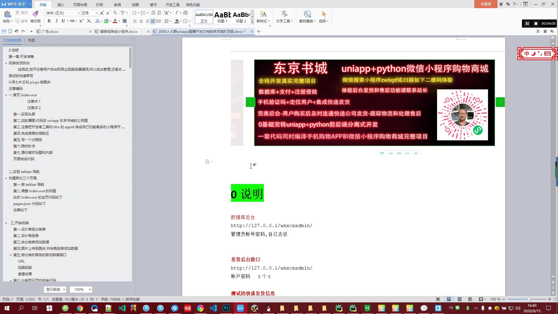 2021年uniapp开发高级微信小程序购物商城一药网项目介绍上第一