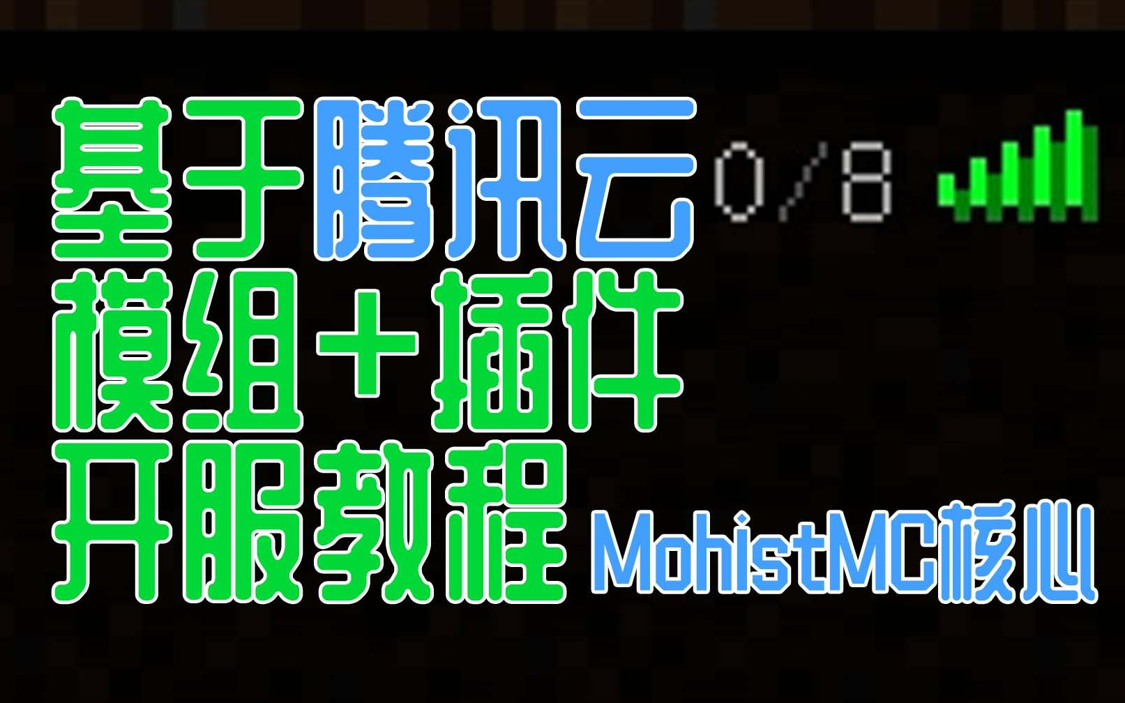 Win轻量应用服务器★模组+插件服务端开服教程★Minecraft