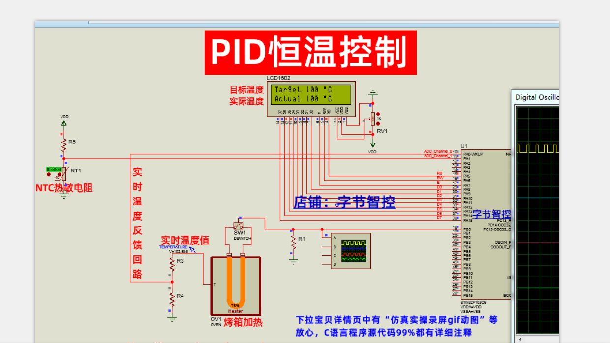 基于STM32F103单片机PID算法PWM波恒温NTC热敏电阻温度可调...