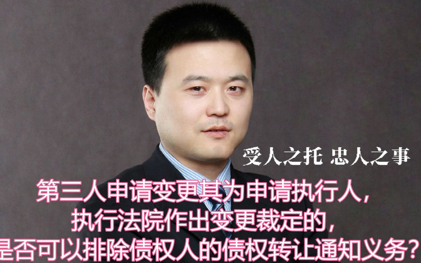 第三人申请变更其为申请执行人,执行法院作出变更裁定的,是否可以...