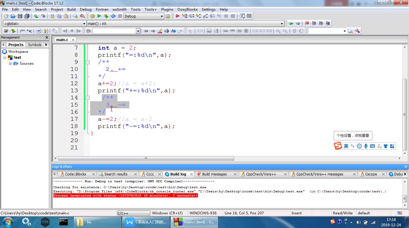 C语言运算符之复合运算符