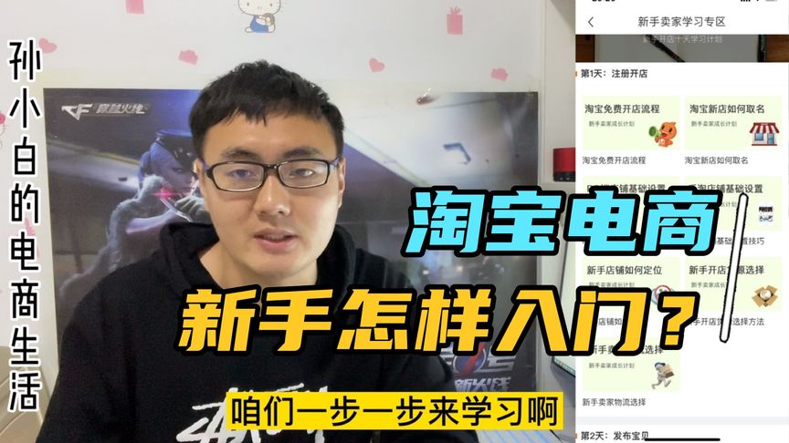 电商小白做淘宝不知道从哪学起?这些免费的课程值得新手学习