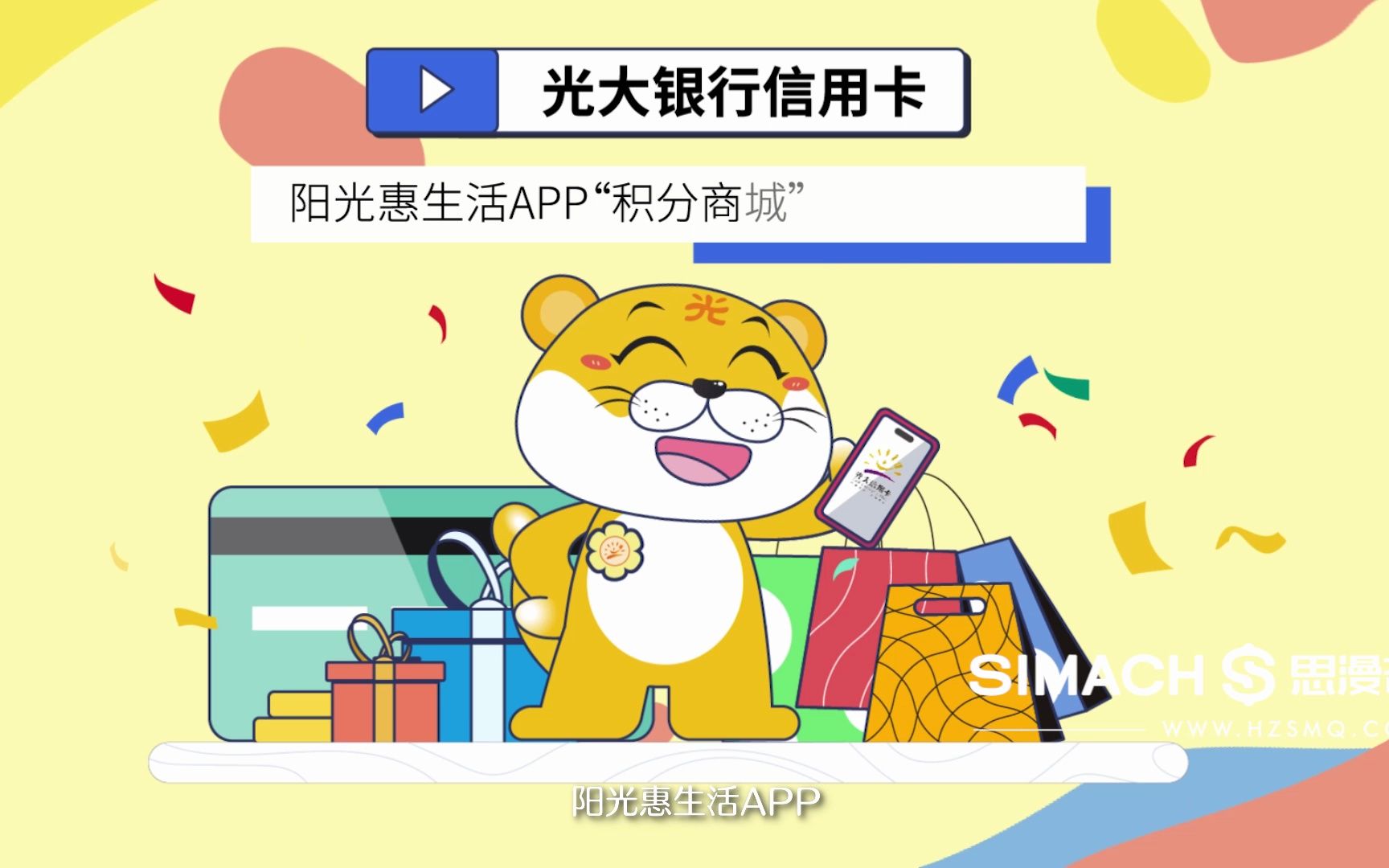 光大银行惠生活APP破次元,积分玩法升级!