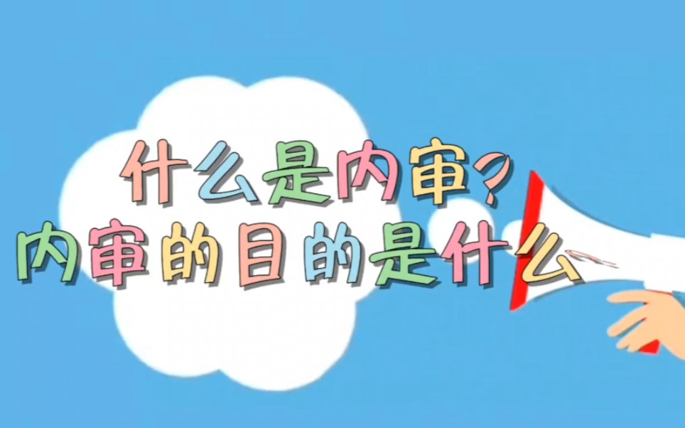 实验室内部审核介绍～感兴趣的小伙伴欢迎私信留言评论哦～