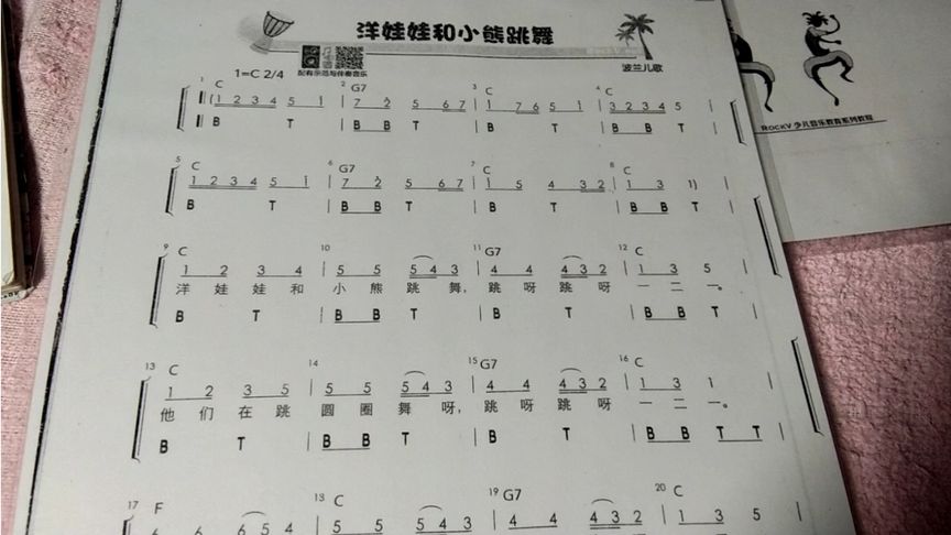 《洋娃娃和小熊跳舞》 唱鼓谱
