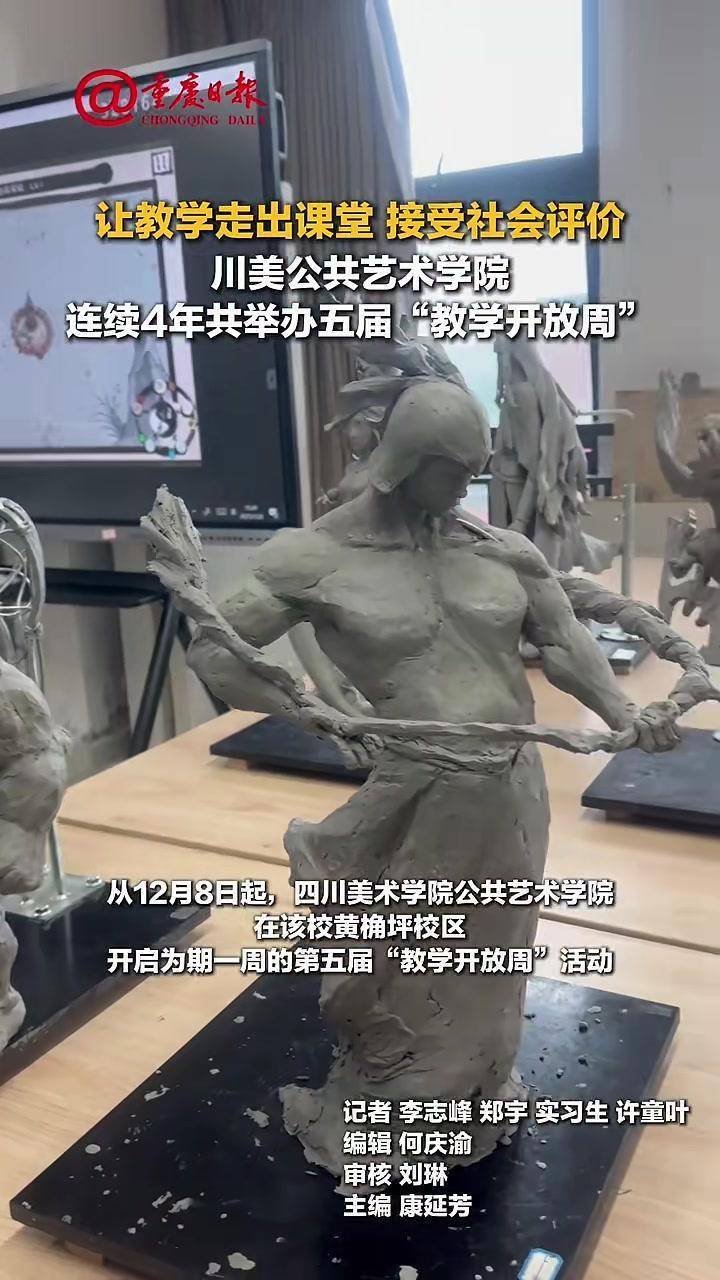让教学走出课堂接受社会评价川美公共艺术学院连续4年共举办五届"...