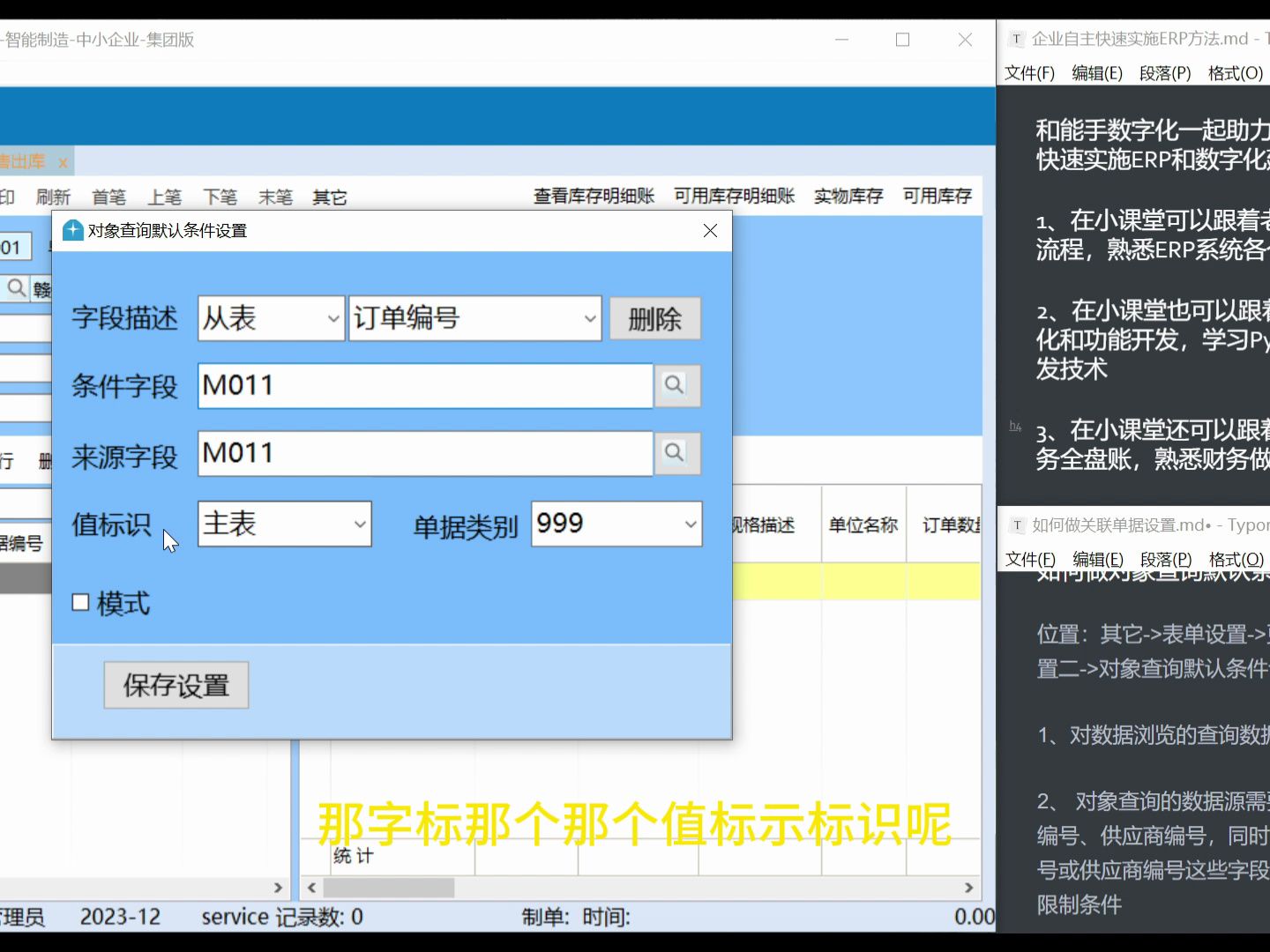 ERP数字化平台开发技能教程) 34 如何做对象查询默认条件设置