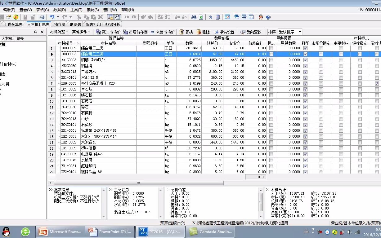 PT2020视频 第三部分 通用功能6、查看