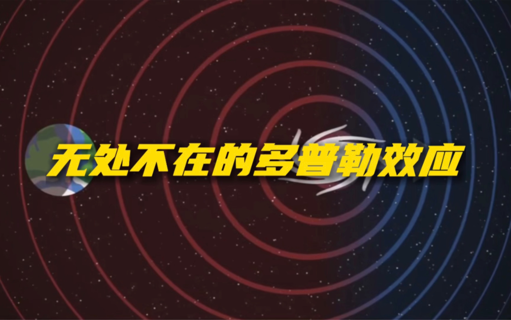 什么是多普勒效应?多普勒效应已经应用于我们生活中方方面面
