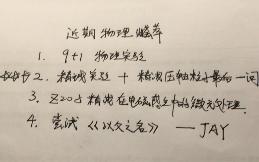 最近浙江物理难题荟萃Z20精诚联盟91联盟实验题计算题