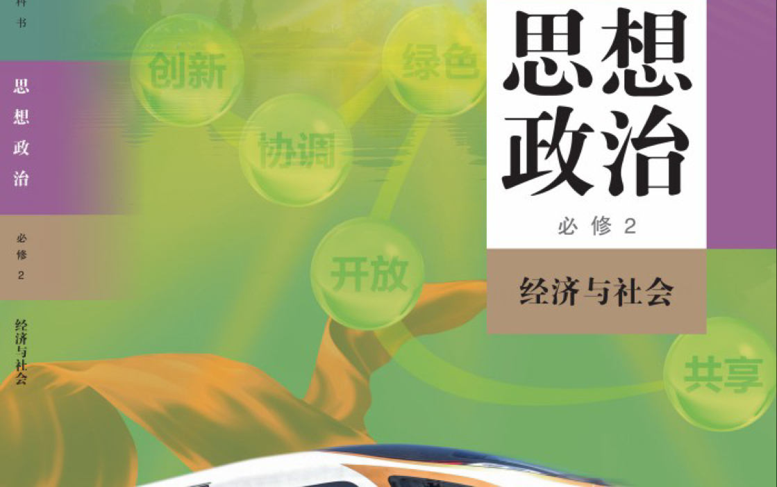 2.2我国的社会主义市场经济体制(重点)