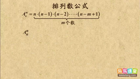 排列数公式A计算