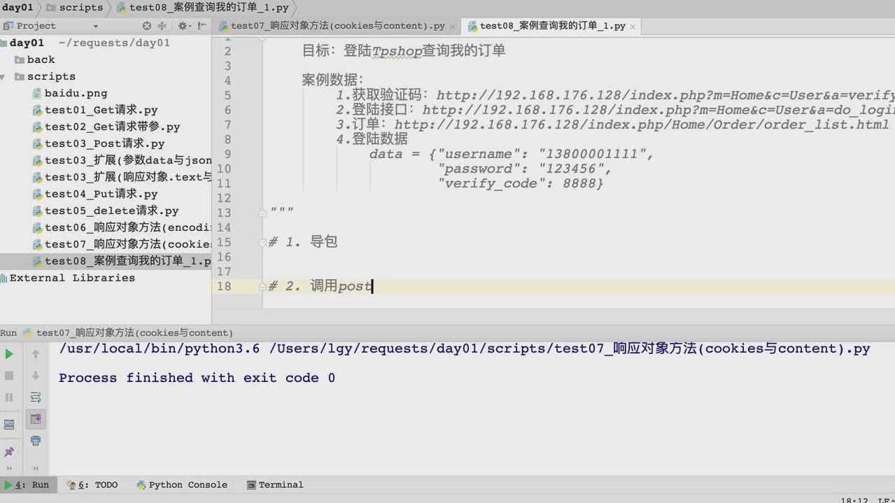 案例(Tpshop查询我的订单)