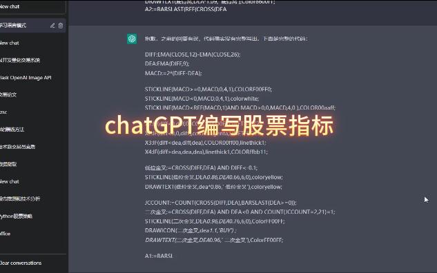 chatGPT 也可以编写同花顺、通达信等 股票软件的指标