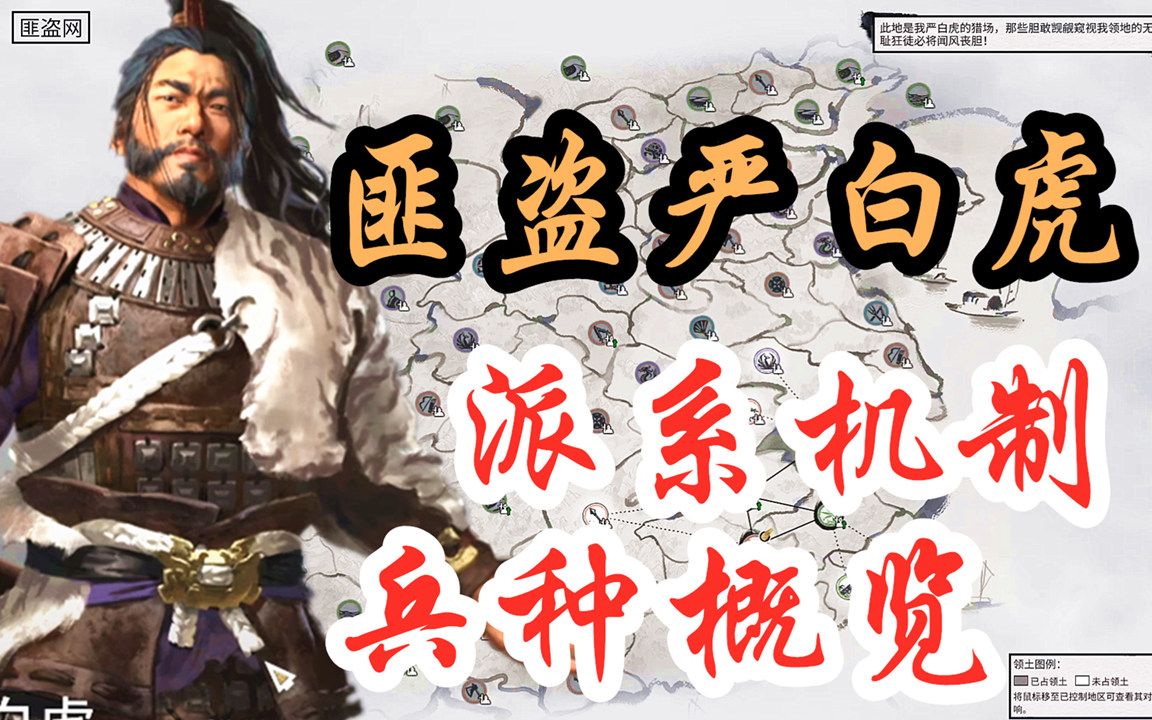 全面战争三国良心免费更新!严白虎匪盗派系机制和兵种概览!