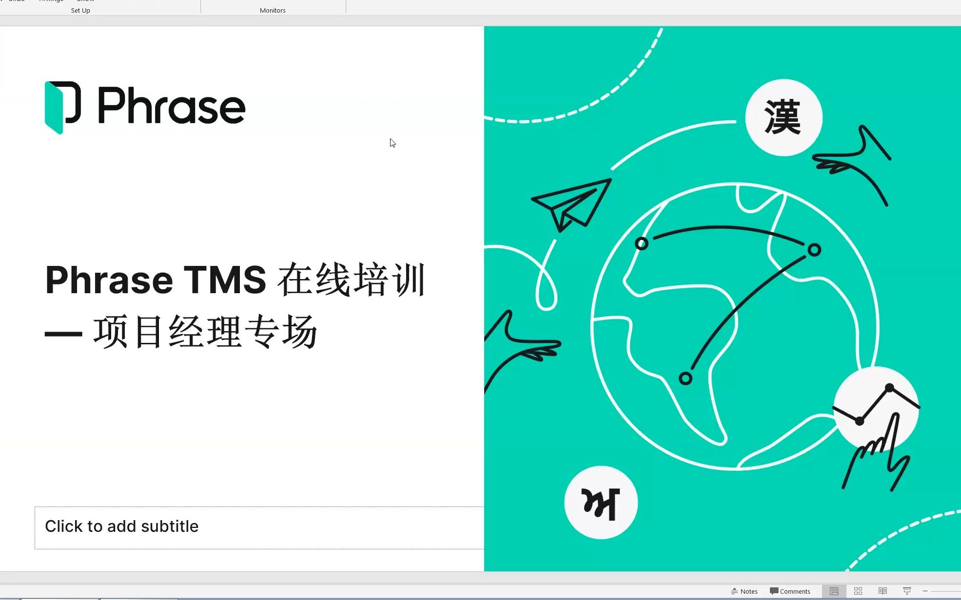 掌握Phrase TMS,提高翻译管理效率 – 项目经理专场培训