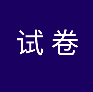 标答号 