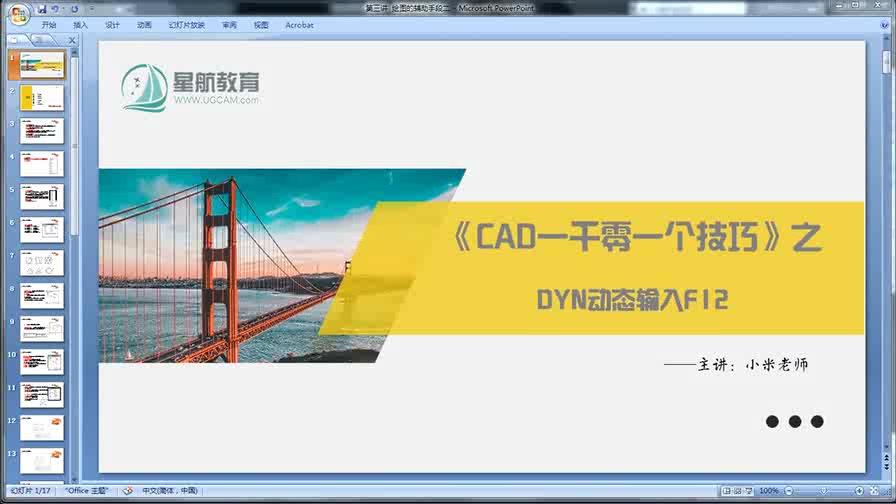 DYN动态输入F12-国语高清