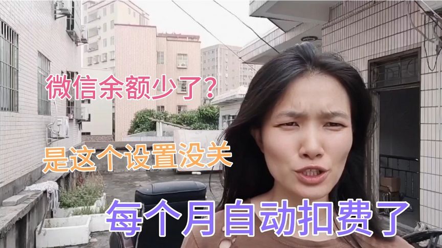 微信和支付宝绑定银行卡后要注意2个事项,防止每个月都自动扣费