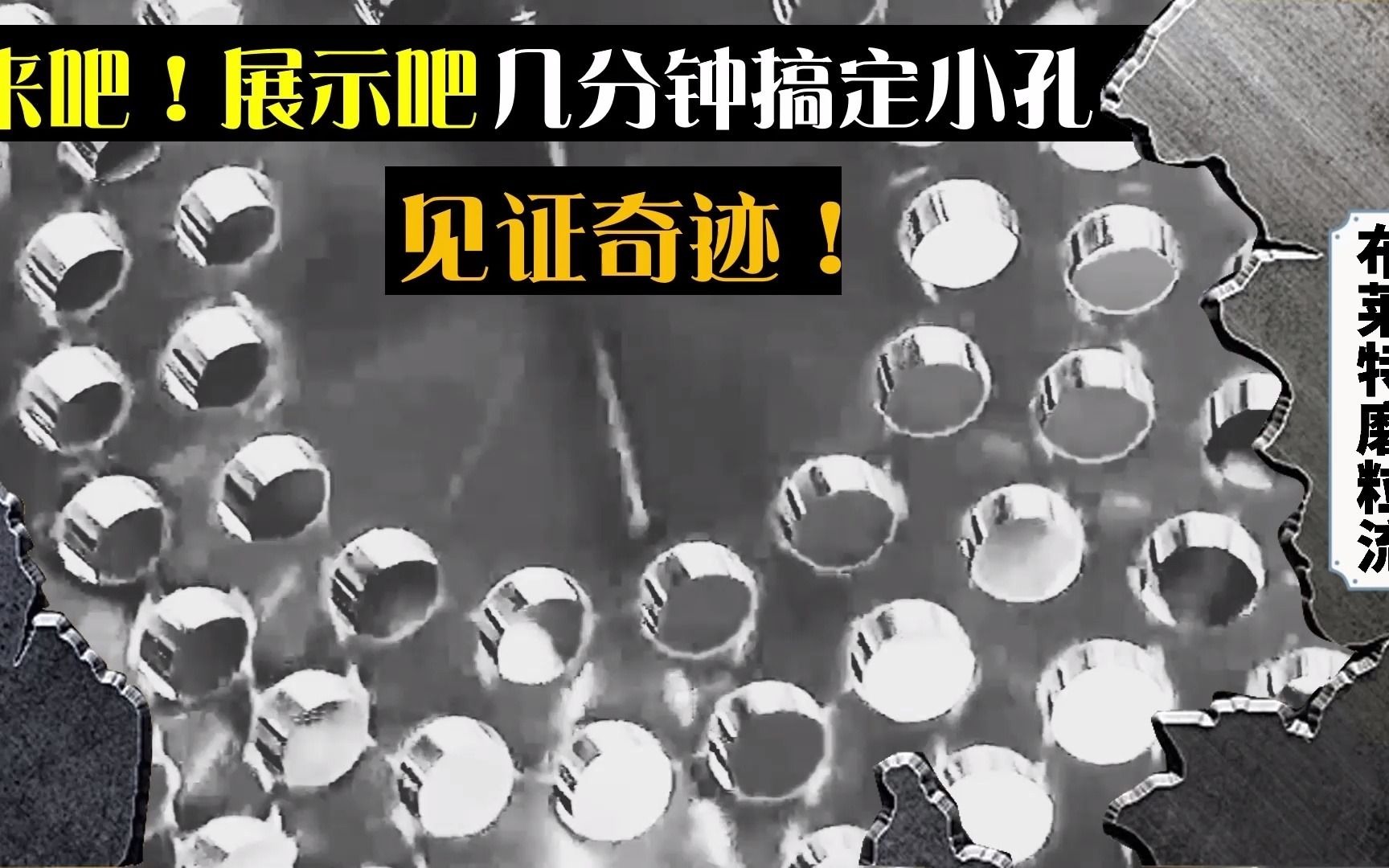 请问磨粒流:喷丝板这么多小孔,该怎么抛光呢?