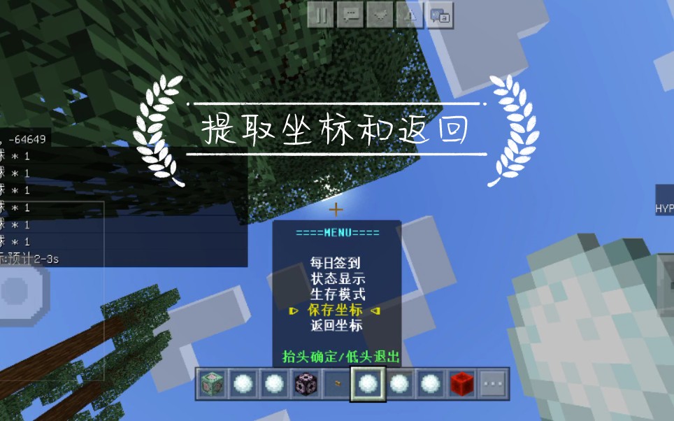我的世界纯指令提取坐标和返回坐标