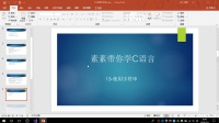 (素素的C语言入门教程)15-使用字符串