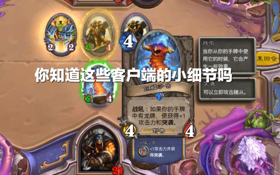 开服玩家可能都不知道的炉石客户端小细节,你知道吗?