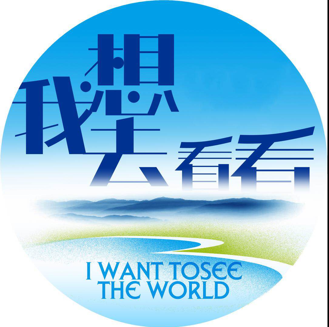 我想去看看旅游官方 